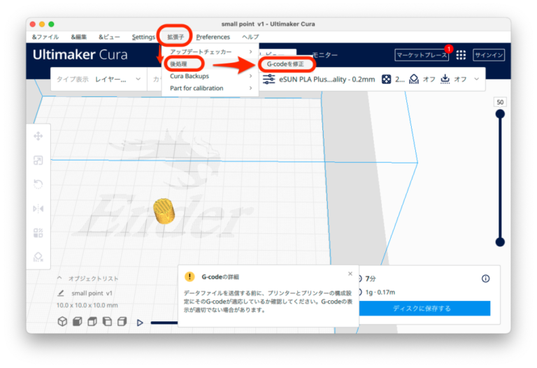 Ultimaker Curaで確実に一時停止 [Pause at height]を実行する方法 | PICを少々。